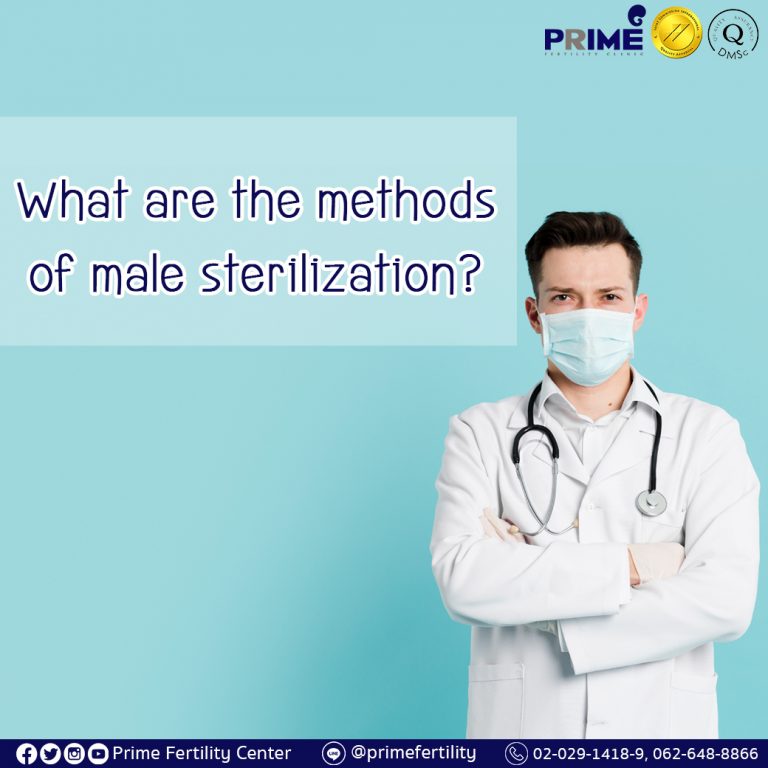 What are the methods of male sterilization? IUI|IVF|ICSI|PGD-PGT|NGS